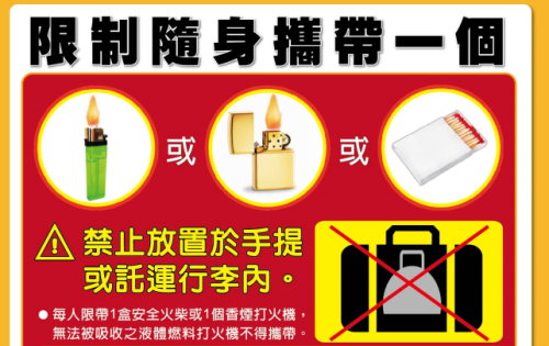 【登機行李】哪些是違禁品不能攜帶上飛機？液體、電池、打火機等限制規定／出國 奇奇筆記