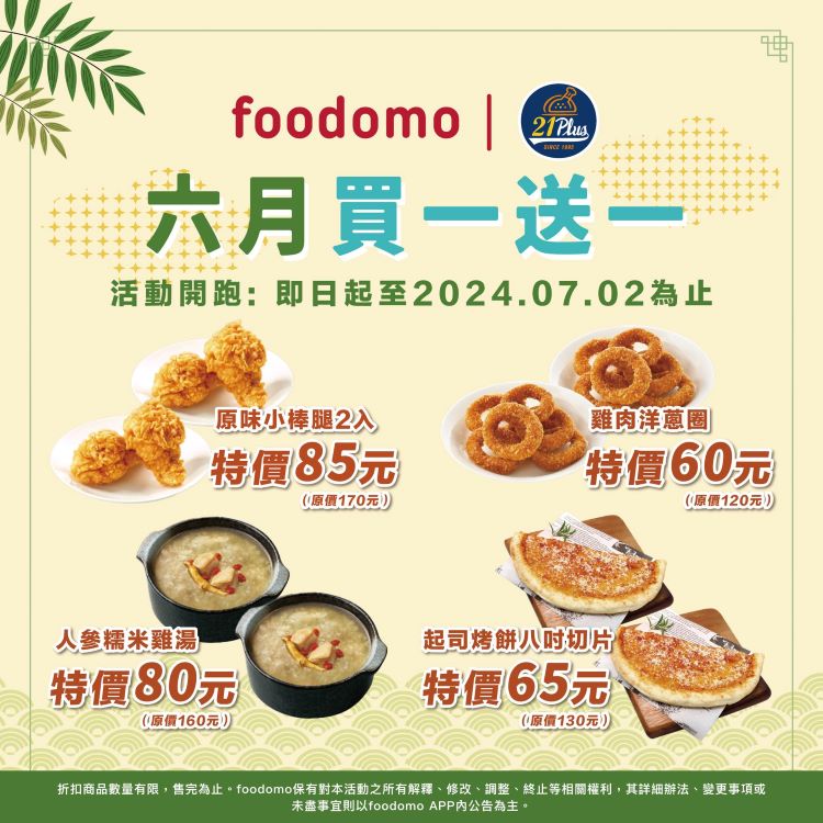 【2024最新】6月foodomo優惠碼！免運費/新戶優惠券/星巴克折扣 | 奇奇筆記