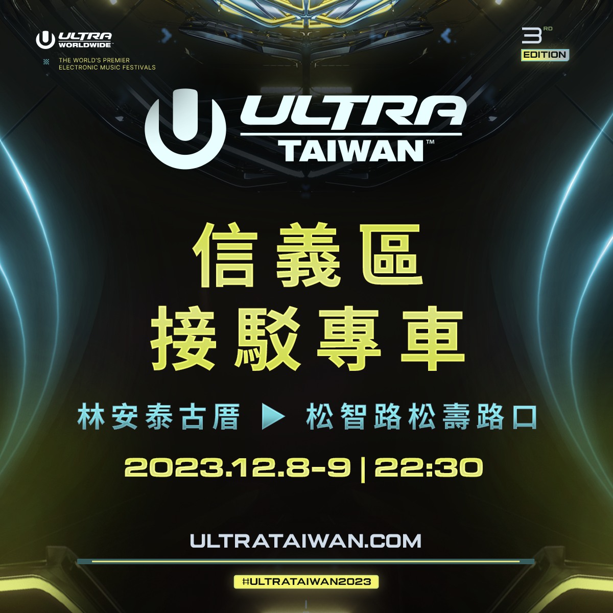 【2024 Ultra Taiwan】世界級電音節！DJ卡司、售票資訊 | 吃貨瑪莉