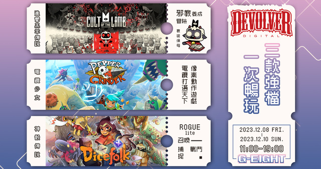 【2023 G-Eight 展】Devolver Digital 三大強檔讓你一次暢玩，限定遊戲周邊等你拿！ | PinoGamer 皮諾電玩