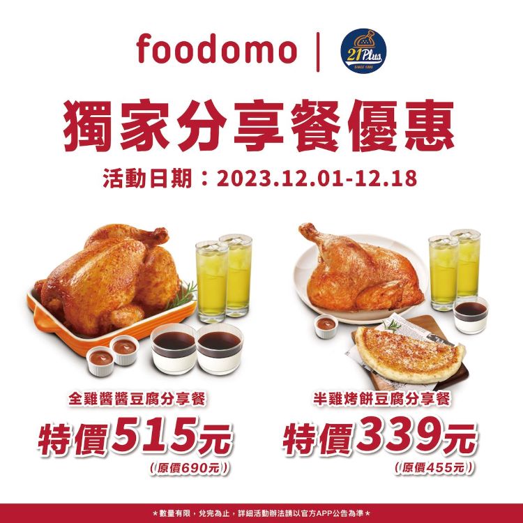 【2024最新】1月foodomo優惠碼！免運費/新戶優惠券/星巴克折扣 | 奇奇筆記