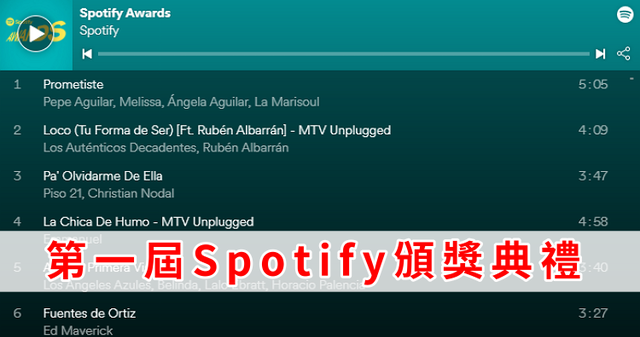 【Spotify】第一屆Spotify頒獎典禮將在墨西哥舉行！音樂串流服務、Spotify Award | 奇奇筆記