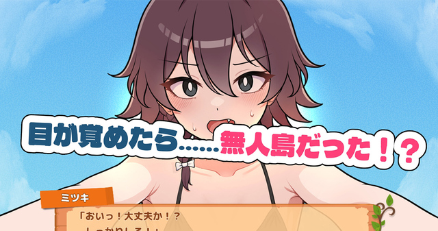【DLsite 紳士排行榜】R18 同人遊戲一周人氣榜單，《生き残れ！無人島サバイバル性活♡》獲得榜首！（10/13～10/20） | PinoGamer 皮諾電玩