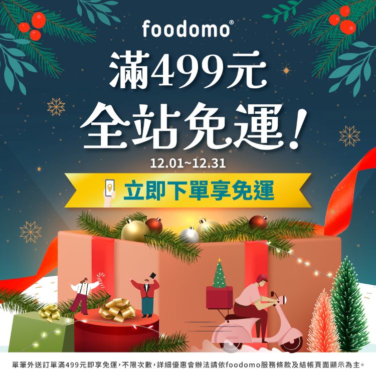 【2024 最新】12月foodomo優惠碼！免運/新戶優惠券/星巴克 | 奇奇筆記