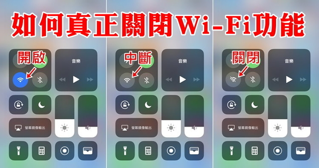 【iOS11】iPhone Wifi自動連線、關不掉！藍芽自動開啟、無線網路、關閉方法、設定教學 | 奇奇筆記