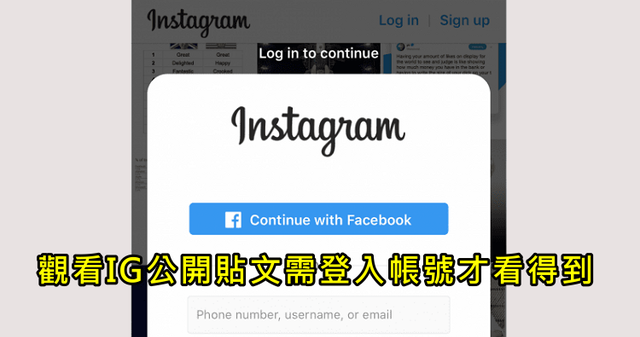 【IG新政策】Instagram 規定要登入帳號才能觀看公開動態！官方帳號、註冊IG帳號 | 奇奇筆記