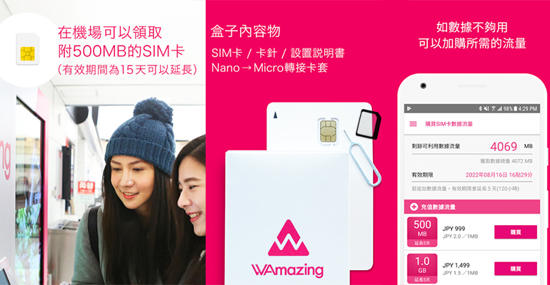 【免費SIM卡索取】遊日本免費上網，3款外國旅客網卡Japan Welcome 、WAmazing、Trip Free！機場取卡，一換上網，比免費Wifi更方便 | 吃貨瑪莉