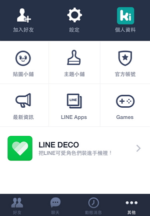 【iOS 更換 LINE主題】 iPhone/iPad 套用 LINE主題，LINE最新版本適用! 安裝APP管理大師程式簡單換 | 奇奇筆記
