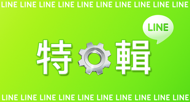 【LINE 功能設定】全攻略密技！每天在用的大小事，你通通要知道！ | 奇奇筆記